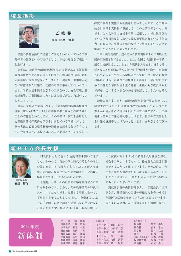 修道学園通信 vol.115