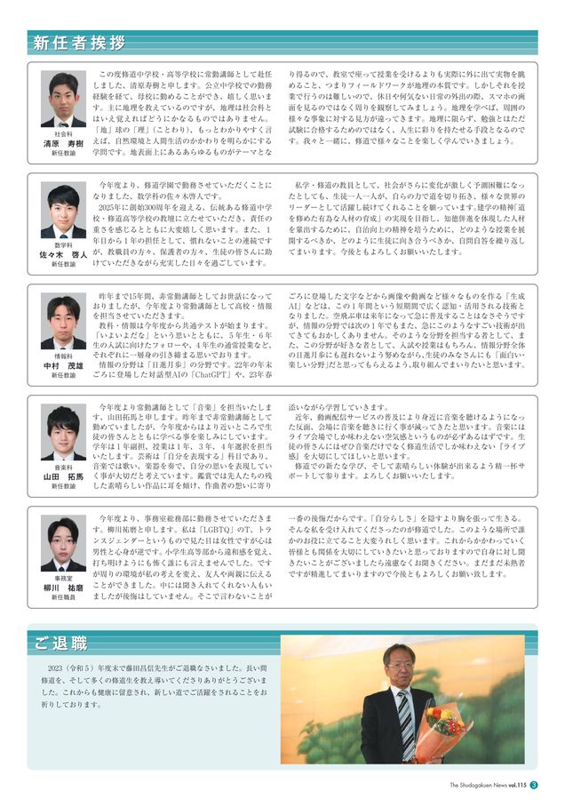 修道学園通信 vol.115